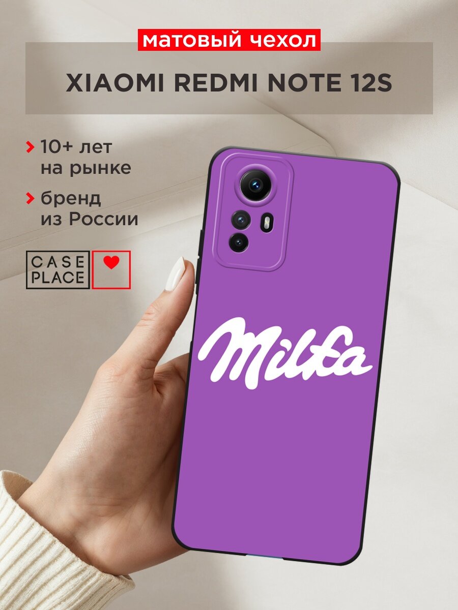 Черный матовый чехол на Xiaomi Redmi Note 12S / Сяоми Редми Нот 12S с принтом "Милфа"