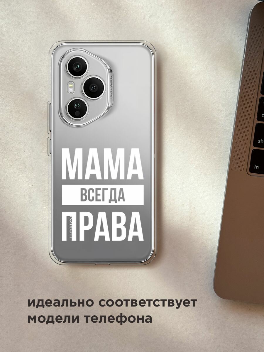 Чехол на Honor 400 Pro / Хонор 400 Про с принтом "Мама права", прозрачный — фото 1