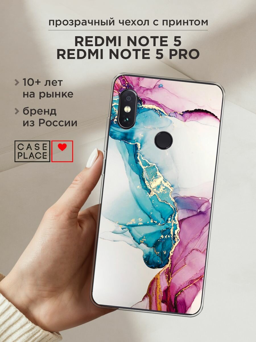 Чехол на Xiaomi Redmi Note 5/Note 5 Pro / Сяоми Редми Нот 5/Нот 5 Про с принтом "Розовые разводы рисунок"