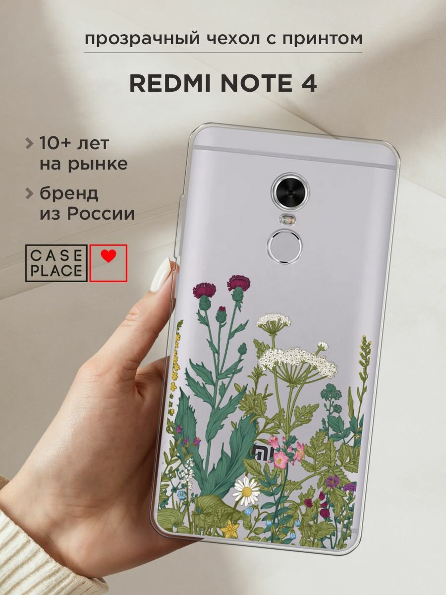Чехол на Xiaomi Redmi Note 4 (MediaTek) / Сяоми Редми Ноут 4 (MediaTek) с принтом "Дикие полевые цветы", прозрачный