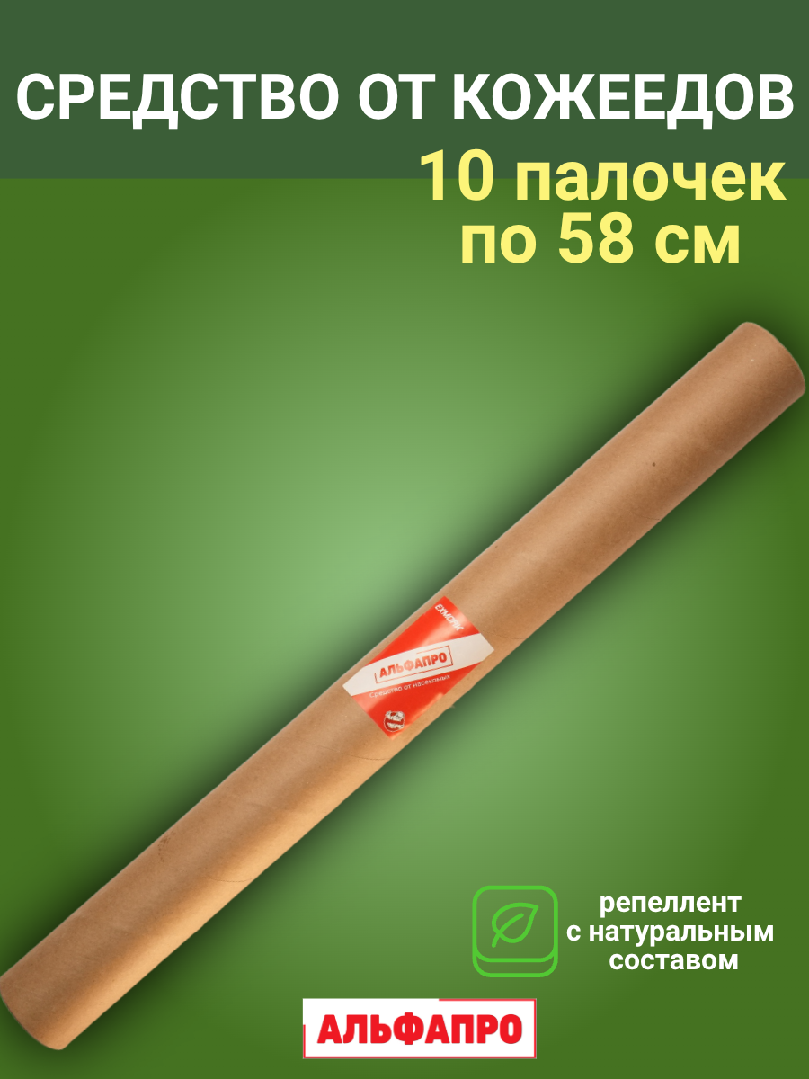 Средство Exmork, для уничтожения кожеедов в квартире и доме, 58 см 10 палочек