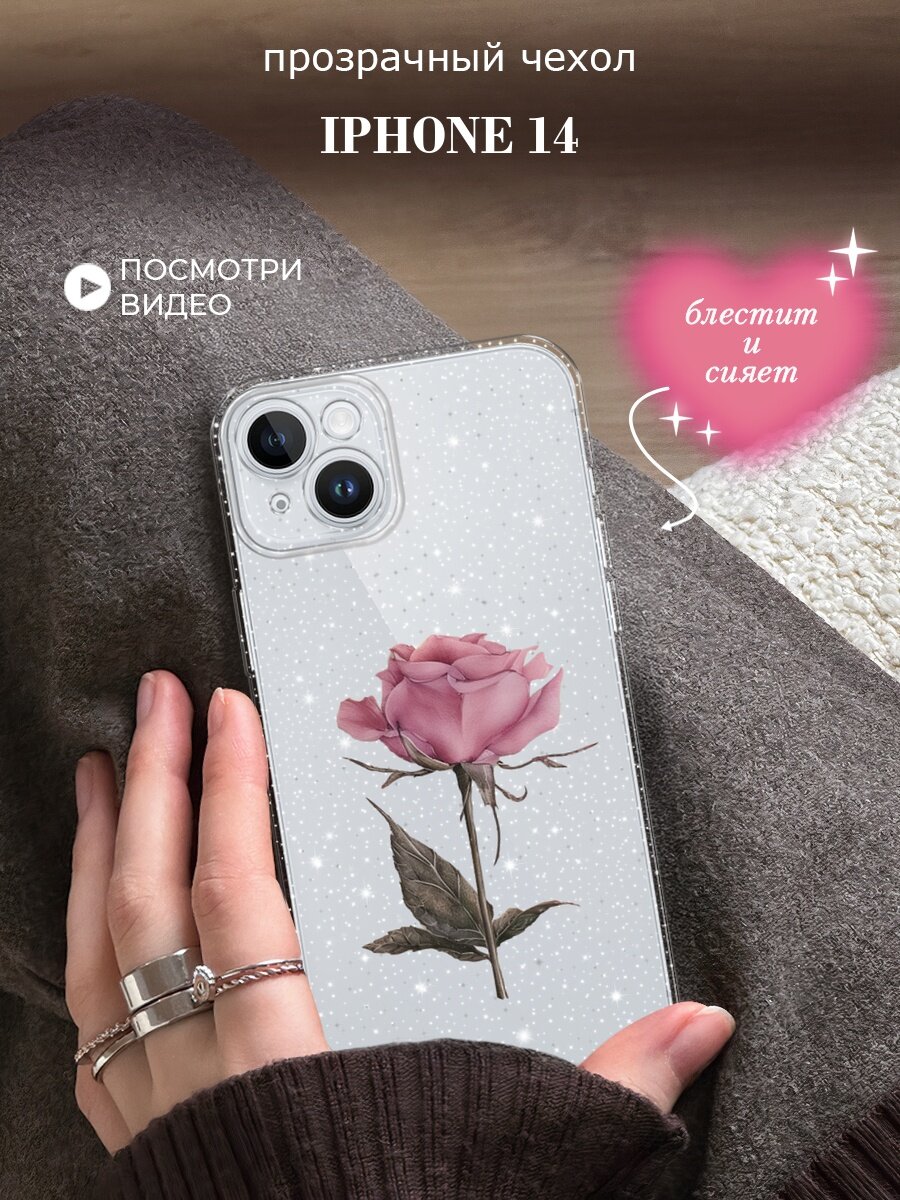 Чехол на Apple iPhone 14 (Айфон 14) с блестками и принтом Меланхоличная роза
