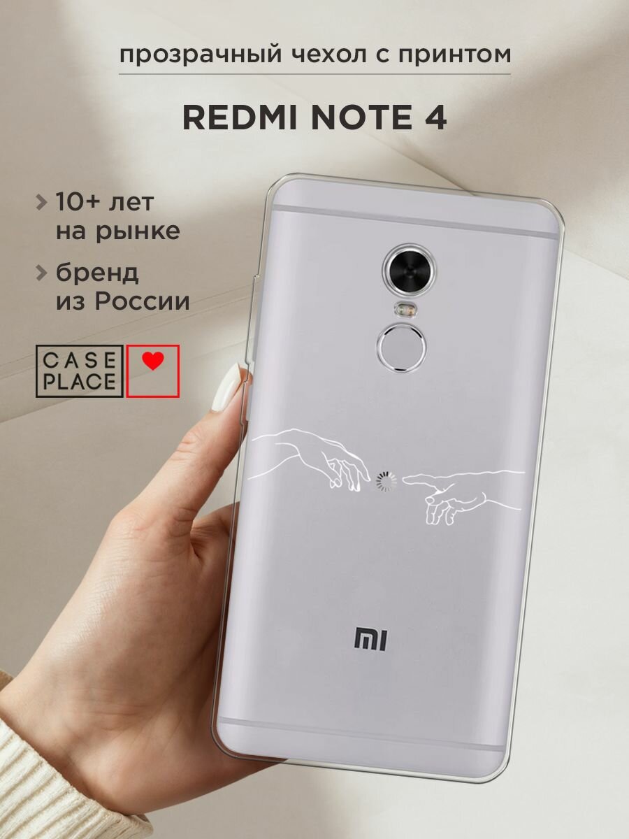 Чехол на Xiaomi Redmi Note 4 (MediaTek) / Сяоми Редми Ноут 4 (MediaTek) с принтом "Загрузка творения", прозрачный