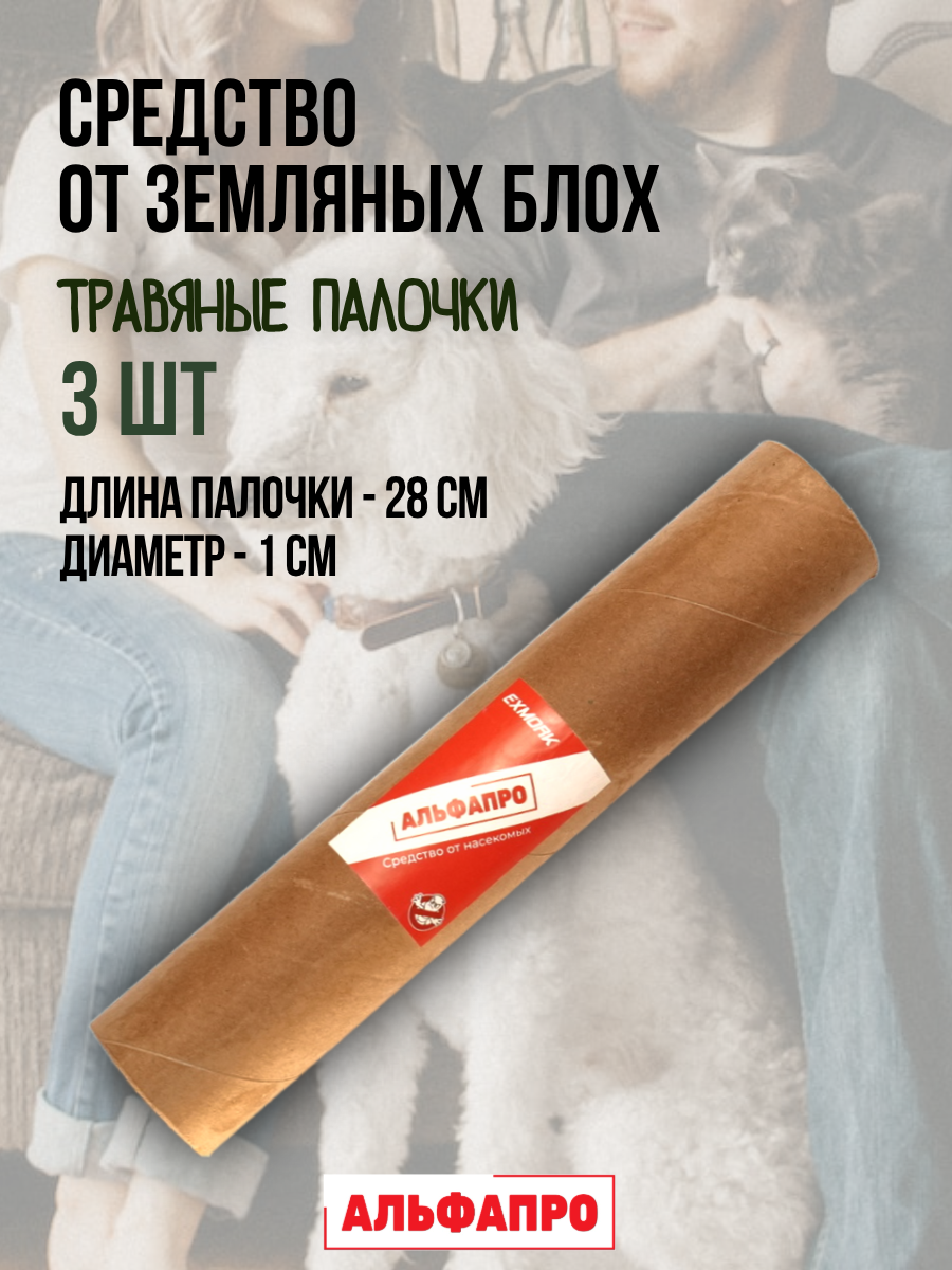 Репеллент Exmork, средство для уничтожения земляных блох, 3 палочки по 28 см