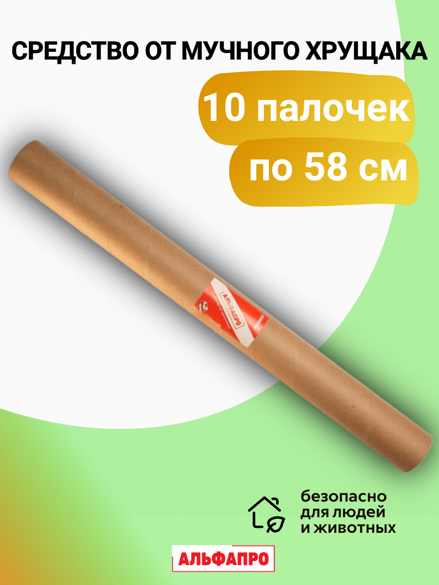 Средство Exmork, для уничтожения мучного хрущака мукоеда в доме, 58 см 10 палочек