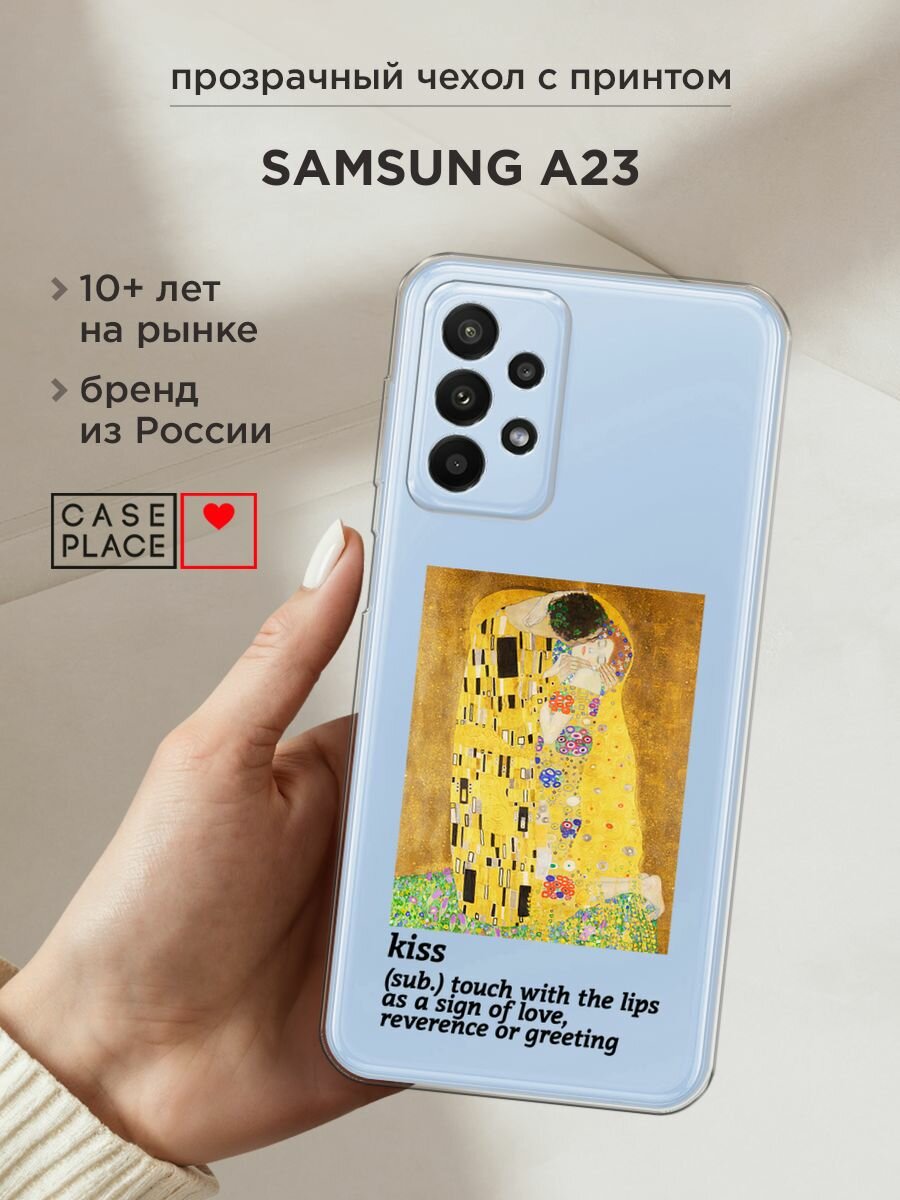 Чехол на Samsung Galaxy A23 / Самсунг Галакси А23 с принтом "The kiss", прозрачный