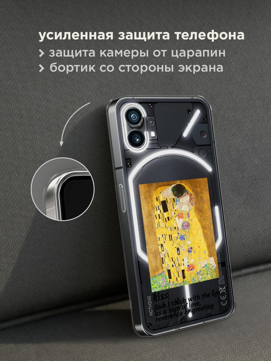 Чехол на Nothing Phone 1 / Нафинг Фон 1 с принтом "The kiss", прозрачный — фото 1