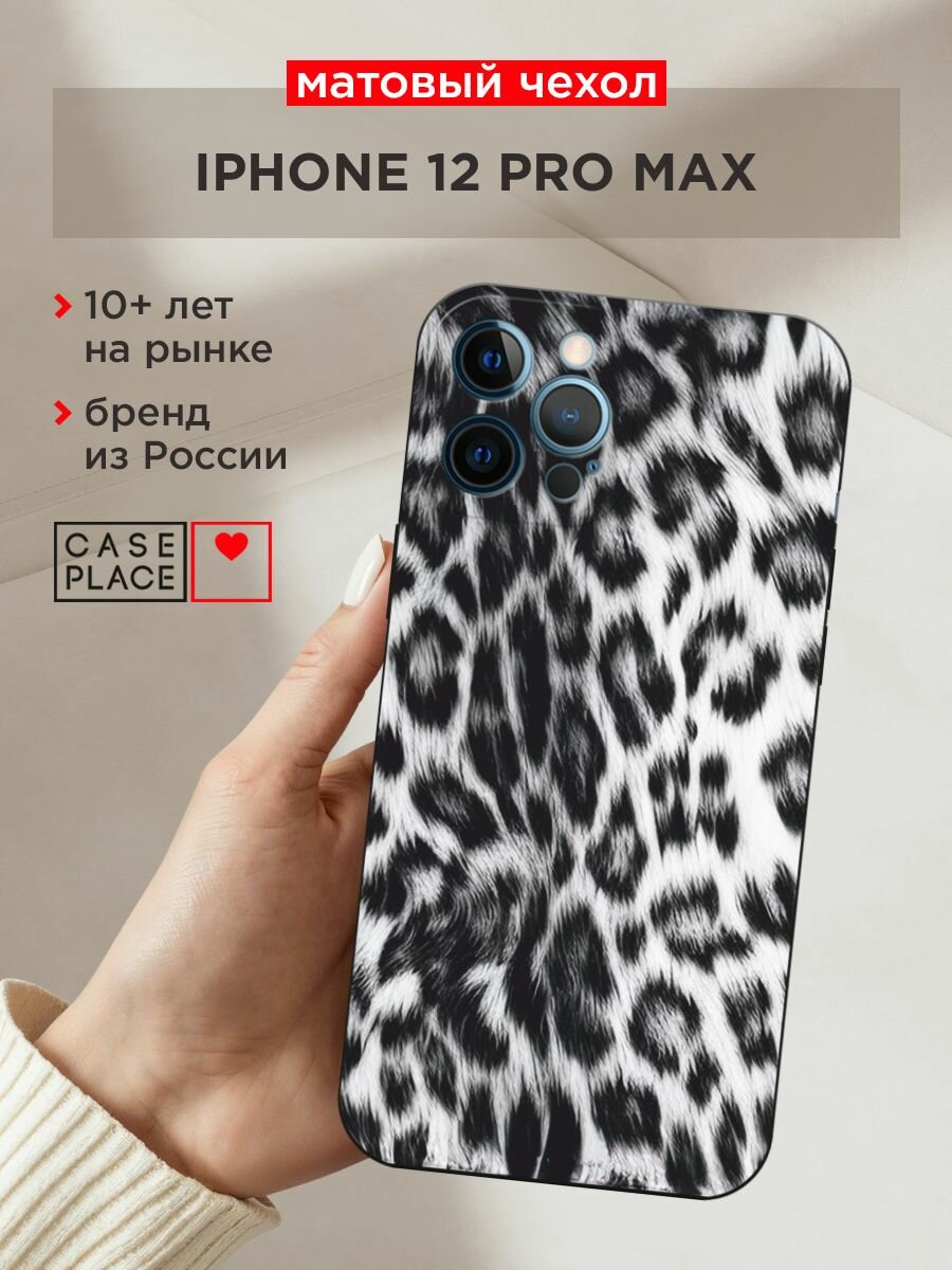 Черный матовый чехол на Apple iPhone 12 Pro Max / Айфон 12 Про Макс с принтом "Снежный леопард"