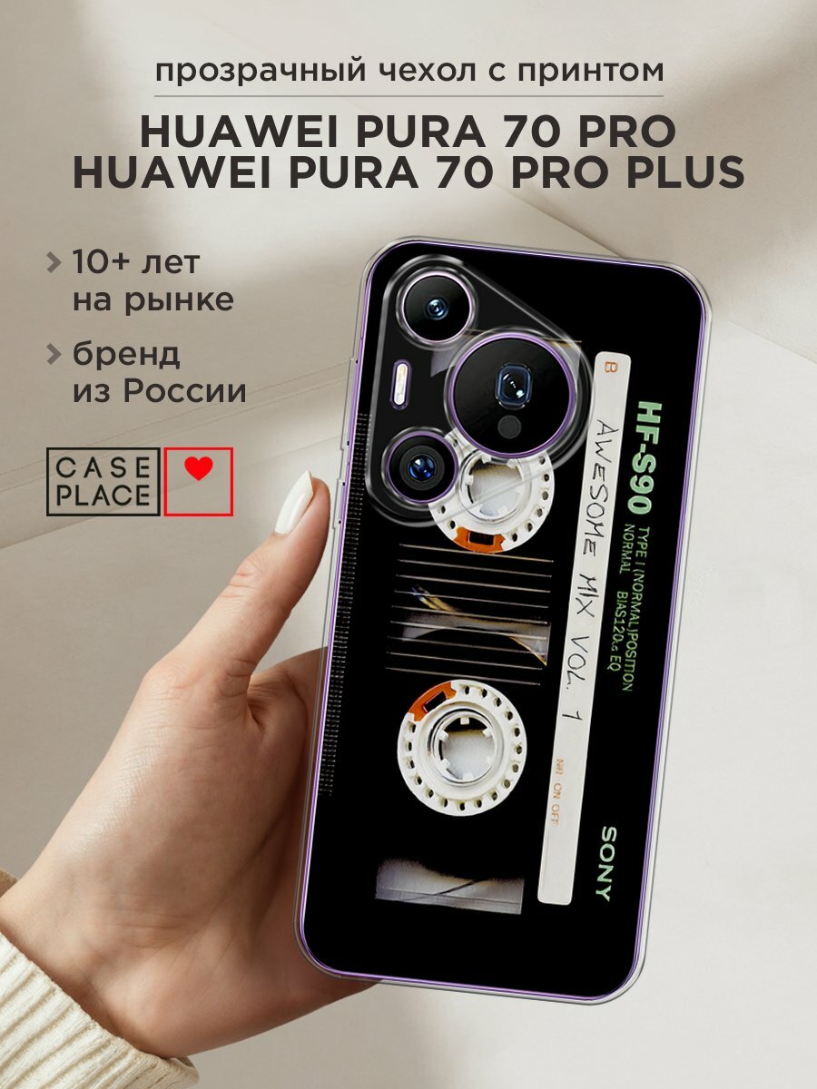 Чехол на Huawei Pura 70 Pro/70 Pro+ / Хуавей Пура 70 Про/70 Про Плюс с принтом "Кассета лак"
