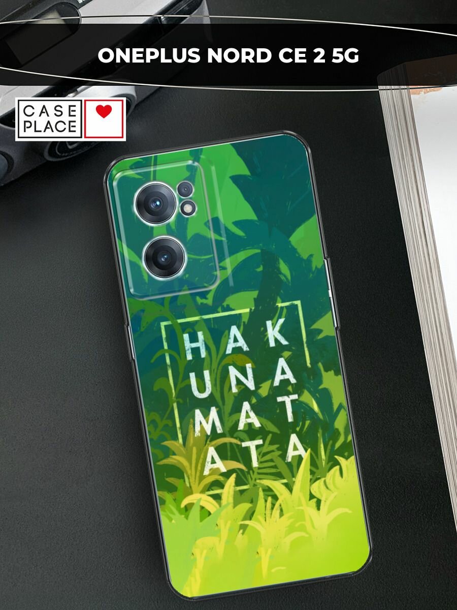 Чехол на OnePlus Nord CE 2 5G / ВанПлас Норд CE 2 5G с принтом "Акуна матата"