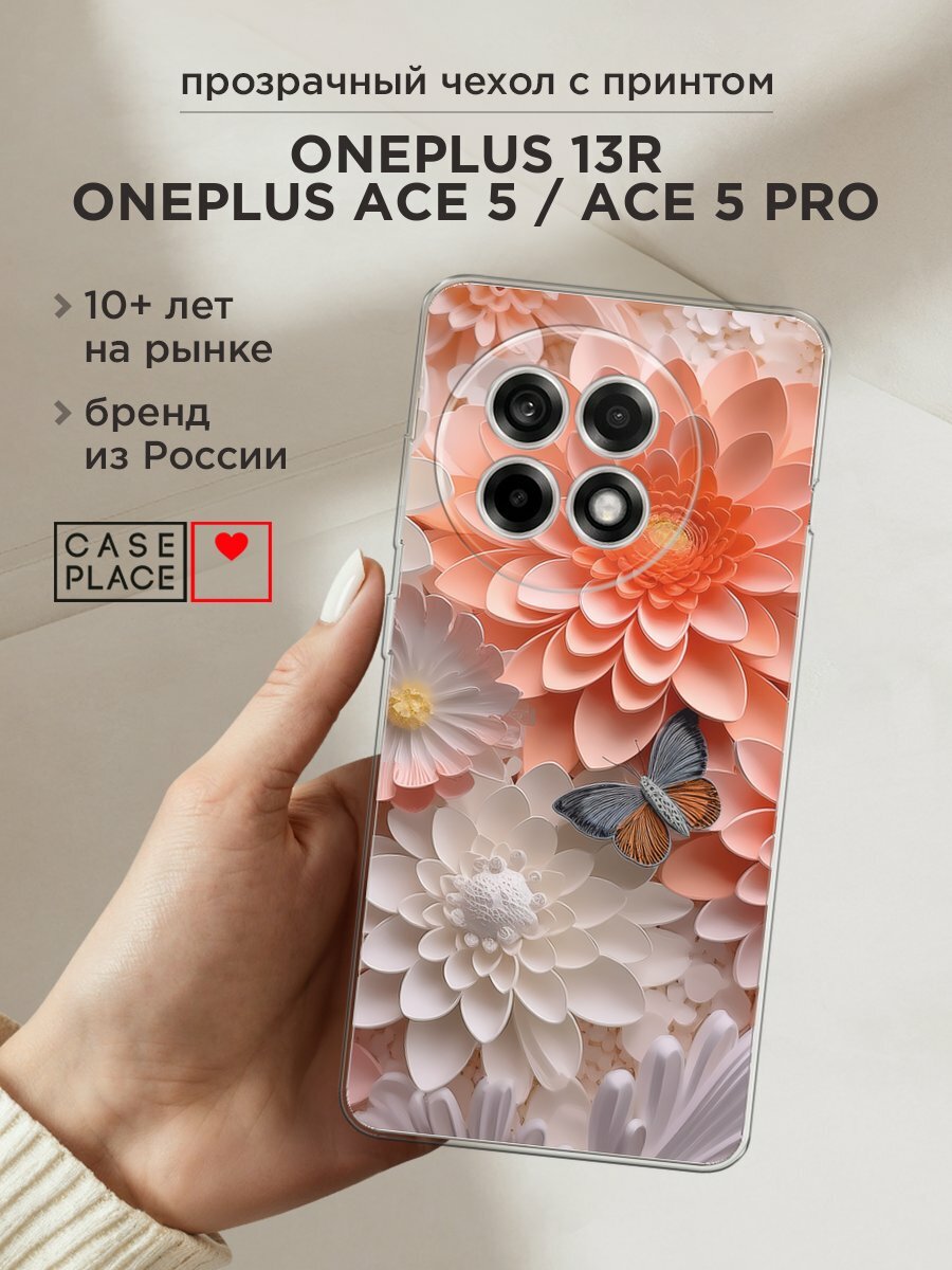 Чехол на Oneplus 13R/Ace 5/5 Pro / Ван Плас 13R/Асе 5/5 Про с принтом "Бумажные цветы"
