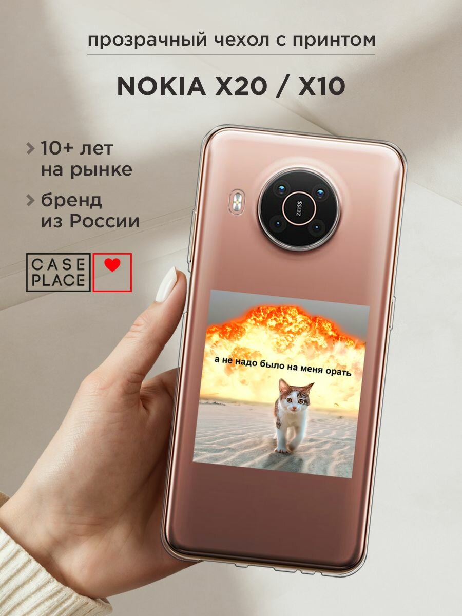 Чехол на Nokia X20/X10 / Нокиа Х20/Х10 с принтом "Не надо было орать", прозрачный