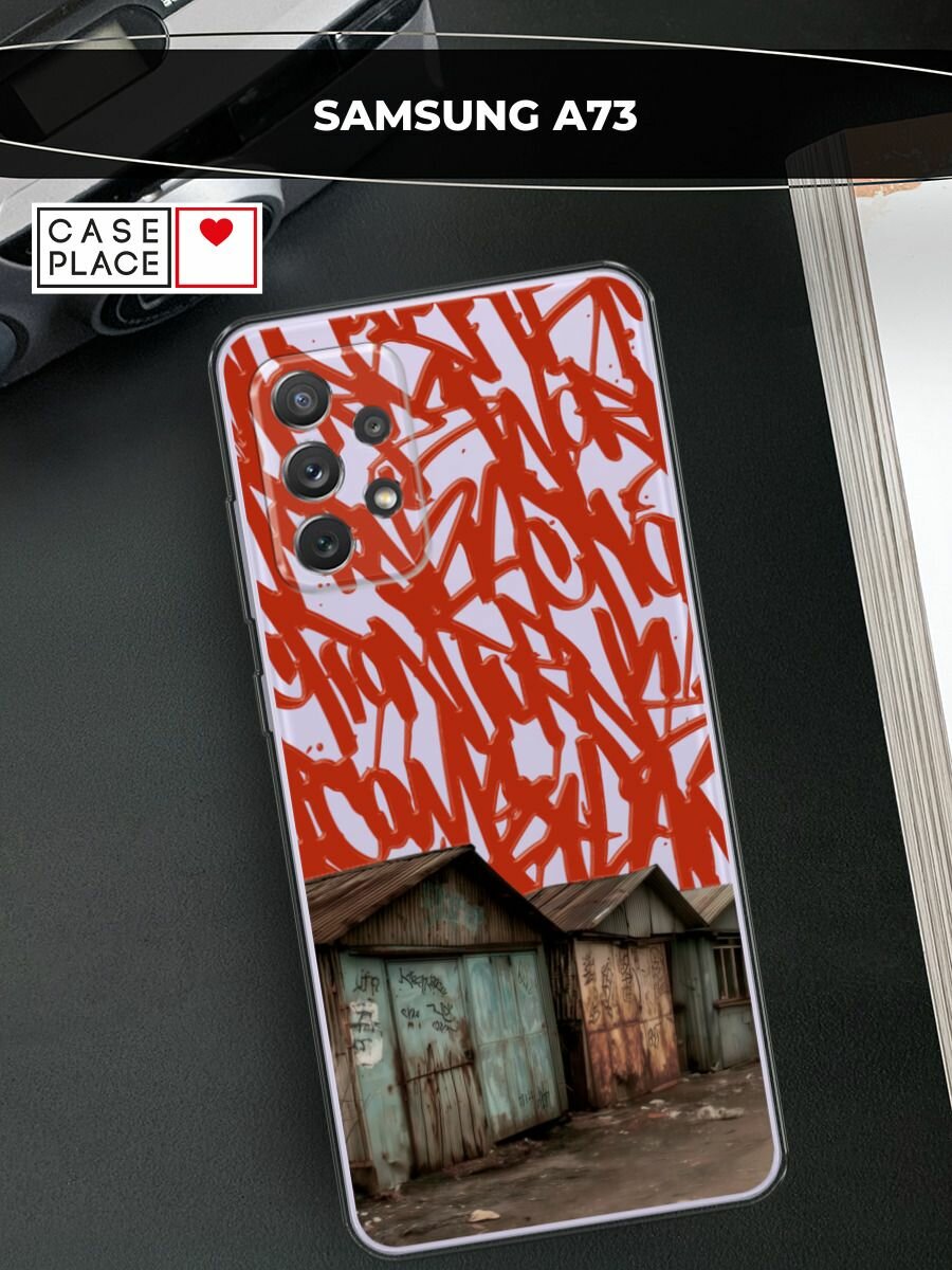 Чехол на Samsung Galaxy A73 / Самсунг Галакси А73 с принтом "Гаражная эстетика"