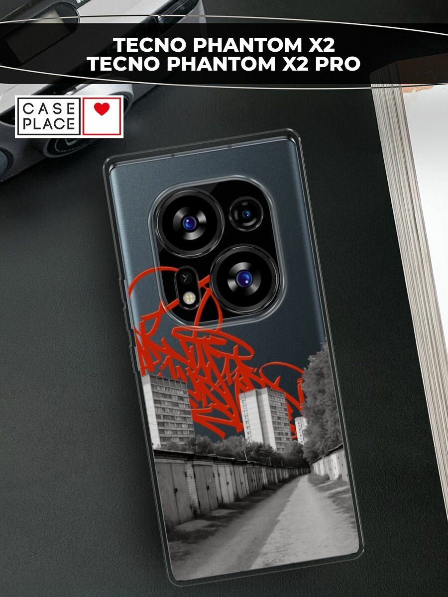 Чехол на Tecno Phantom X2/X2 Pro / Текно Фантом X2/X2 Про с принтом "Эстетика многоэтажек"