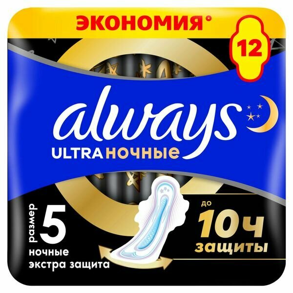 Прокладки ночные с крылышками экстра защита Ultra Always/Олвейс 12шт р.5