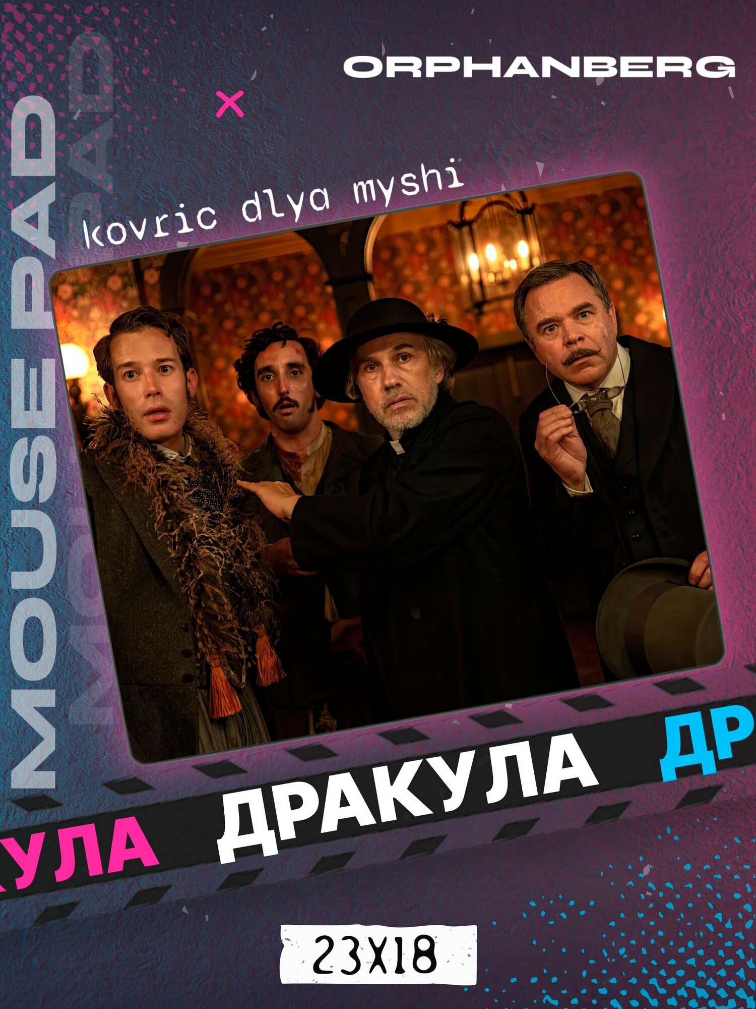 Коврик Дракула Дракула
