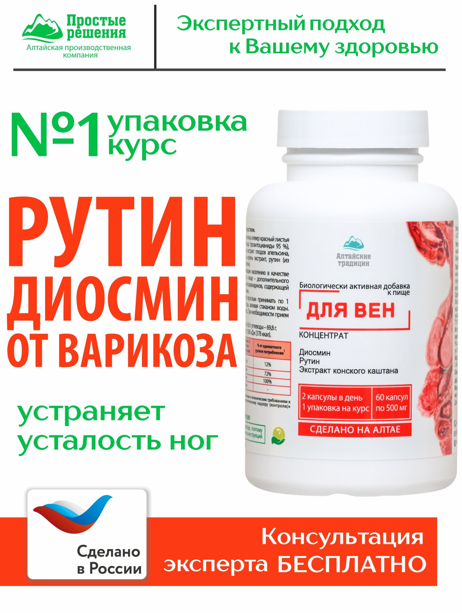 Концентрат Для вен с рутином, диосмином и экстрактом виноградной косточки, 60 капсул