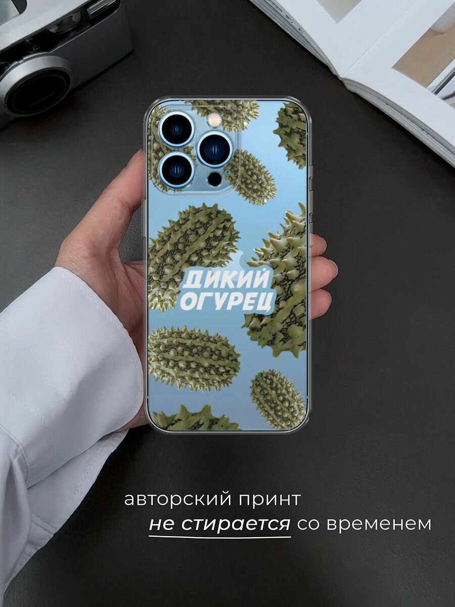 Чехол на Apple iPhone 13 Pro / Айфон 13 Про с принтом "Паттерн дикий огурец", прозрачный — фото 1