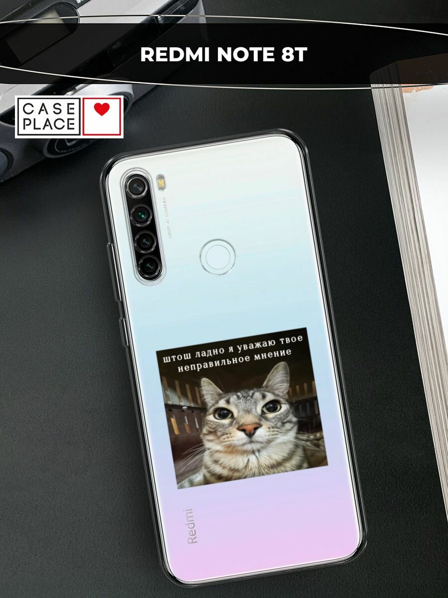 Чехол на Xiaomi Redmi Note 8T / Сяоми Редми Нот 8Т с принтом "Неправильное мнение", прозрачный