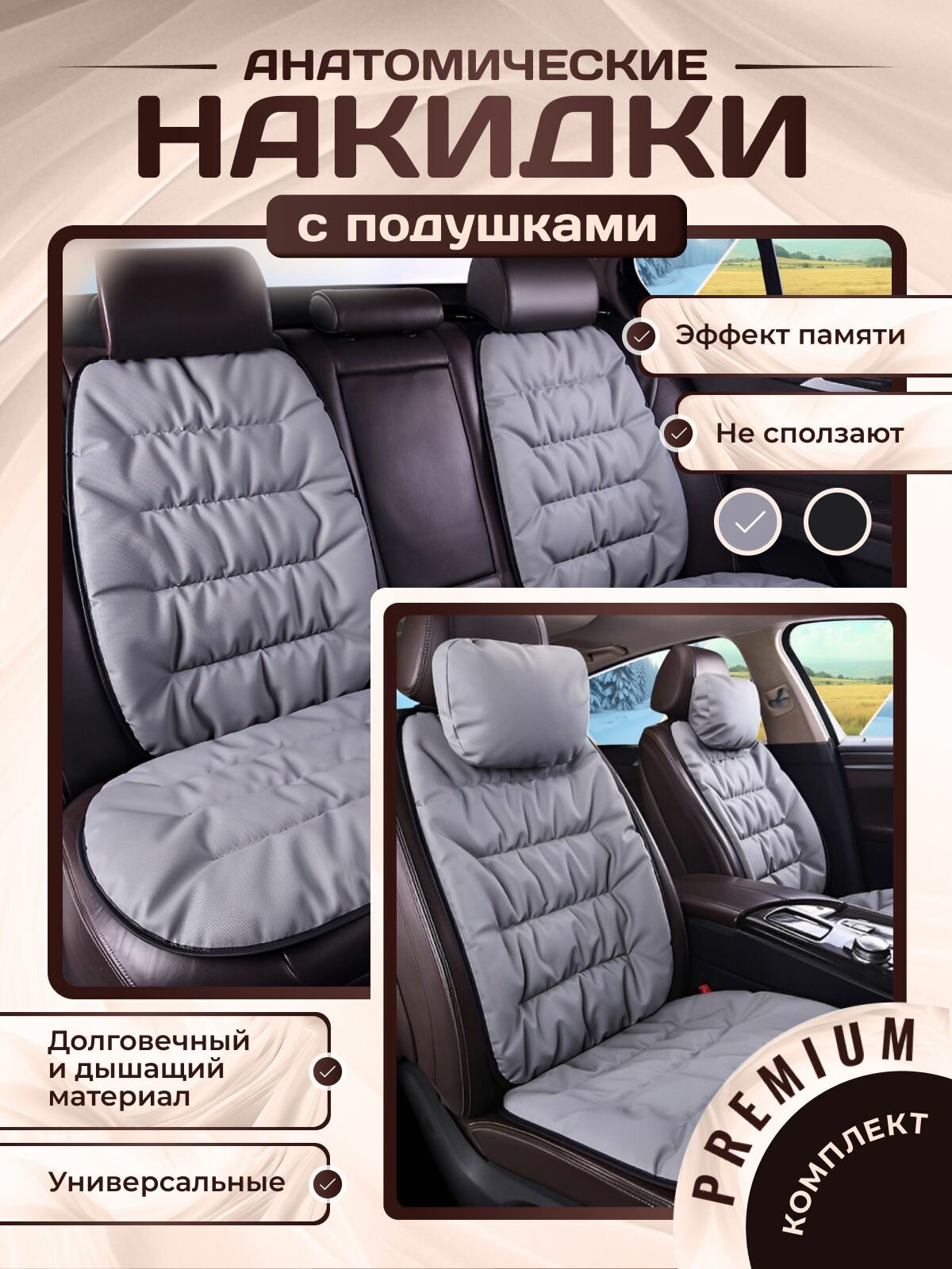 Комплект чехлов на сиденья задний и передний ряд автомобиля серого цвета из кожи Nappa