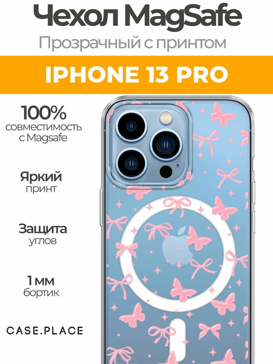 Чехол на Apple iPhone 13 Pro (Айфон 13 Про) MagSafe с магнитом и принтом "Ленточки и бабочки 4"