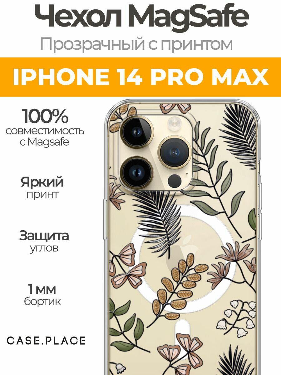 Чехол на Apple iPhone 14 Pro Max (Айфон 14 Про Макс) MagSafe с магнитом и принтом "Милые веточки 2"
