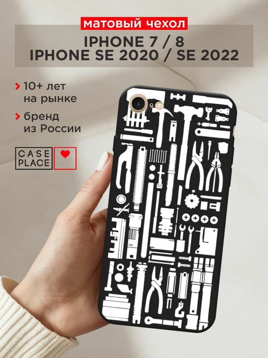 Черный матовый чехол на Apple iPhone 7 / Айфон 7 с принтом "Белые инструменты"