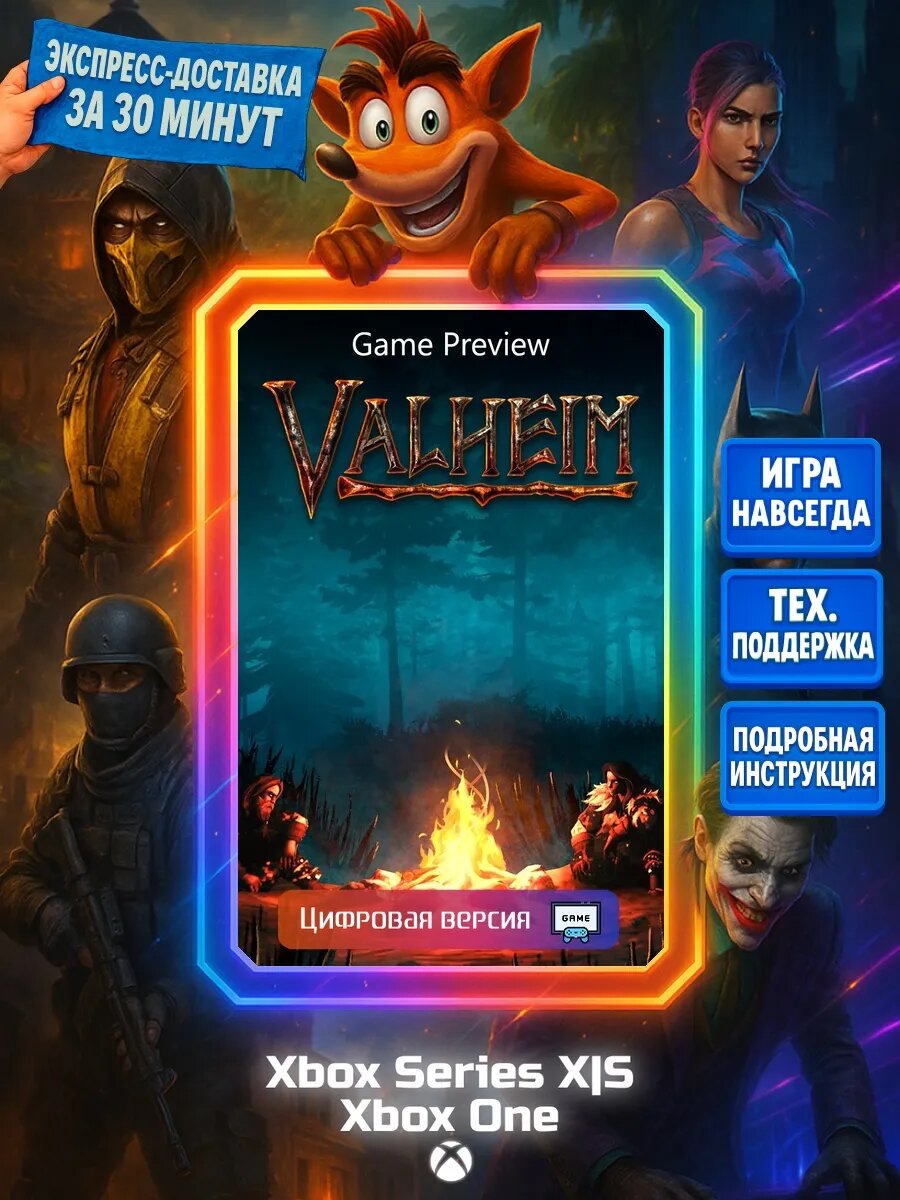 Valheim (Game Preview) One, Series X|S | Coffee Stain Publishing | Английский язык | Цифровая версия