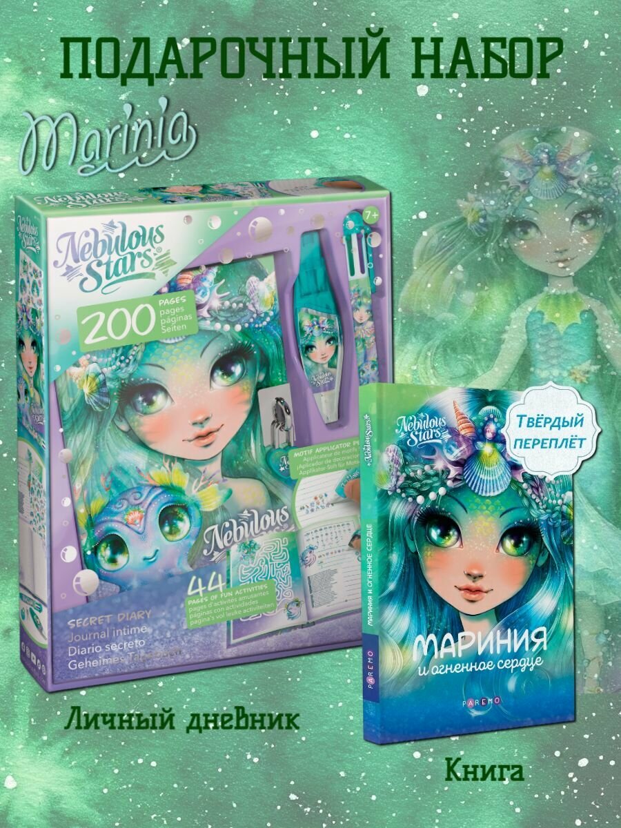 Nebulous Stars Серия Marinia: Набор из личного дневника для девочек для секретов и книги о звёздочке Маринии