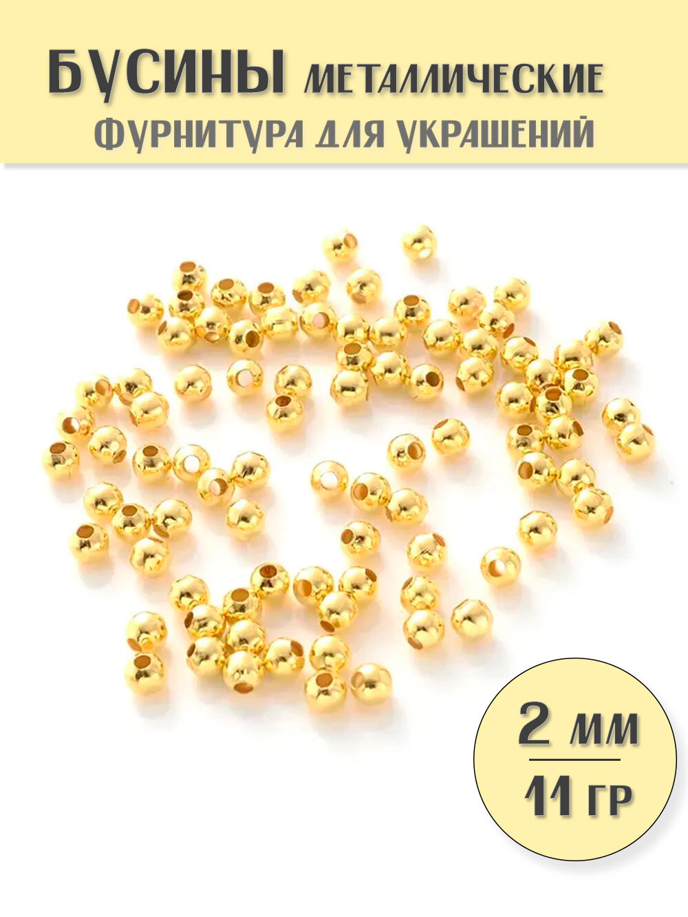 KamenOpt / Бусины Металлические 2 мм, цвет: Золото, 11 гр (500 шт)