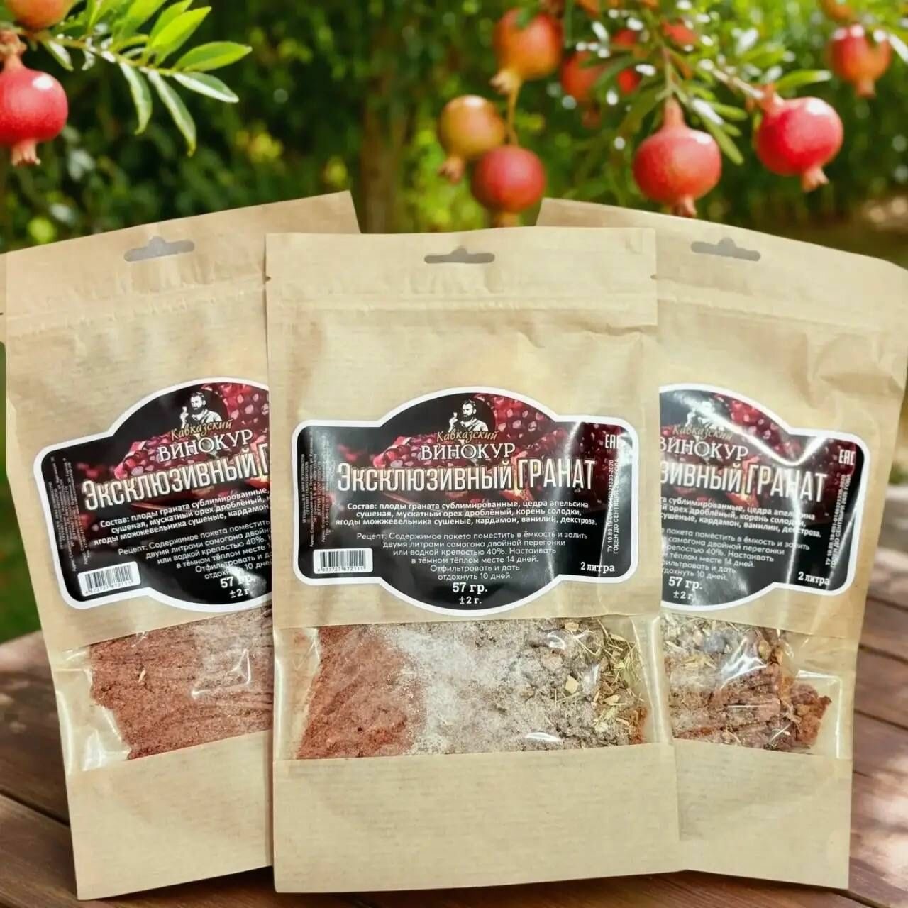 Набор "Эксклюзивный гранат" для самогона Кавказский Винокур" 3 ШТ
