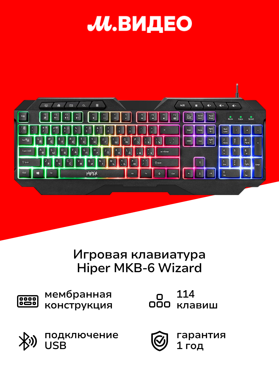 Игровая клавиатура HIPER MKB-6 Wizard