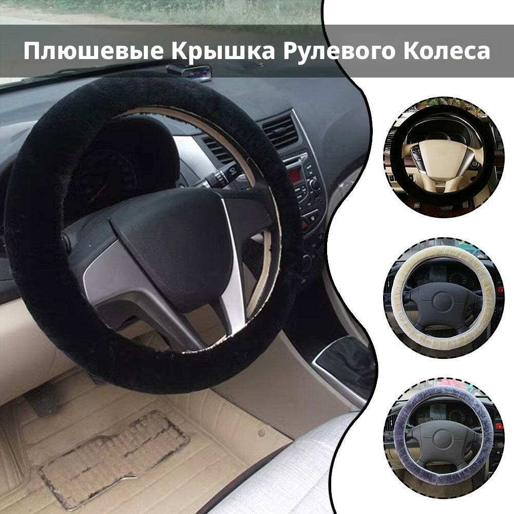 Крышка рулевого колеса автомобиля