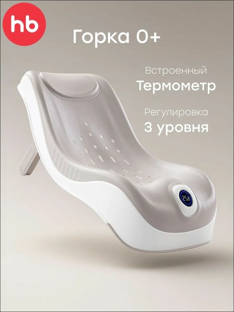 Горка для купания новорожденных в ванночку Chillas -гамак для купания малыша в ванночку, анатомический. Регулируемый наклон, антискользящая, со сливом воды и встроенным термометром, арт.34029