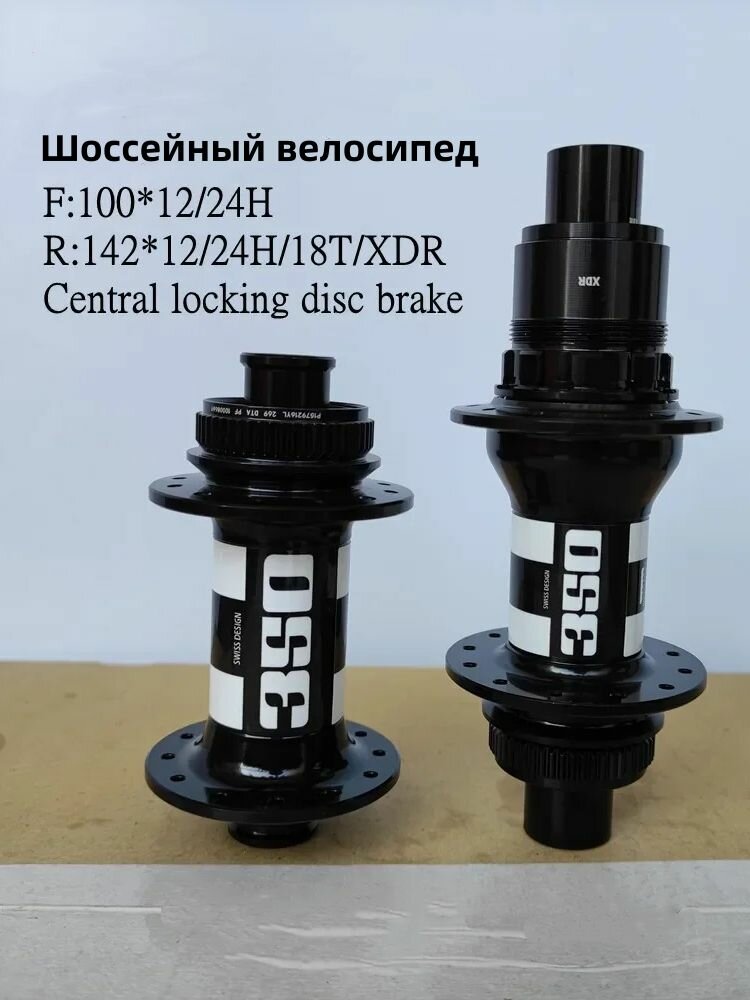 Шоссейный велосипед втулка dt swiss 350 XDR 12x100мм 12x142мм 24 отверстия Center Lock втулки, Храповая система 18T