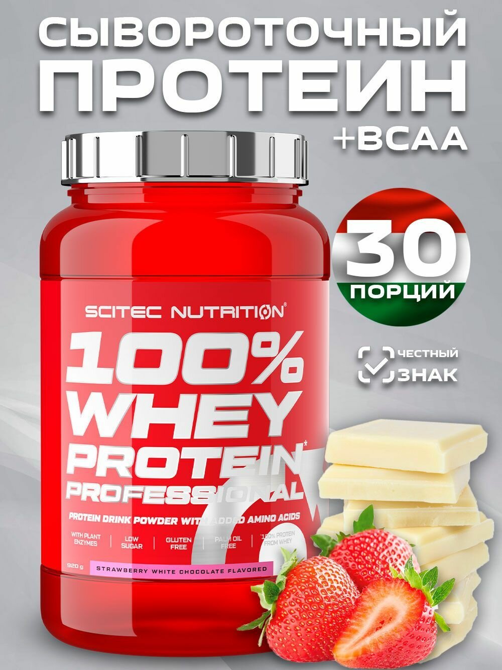 Протеин сывороточный 100% Whey Protein Professional белый шоколад клубника 920 гр.