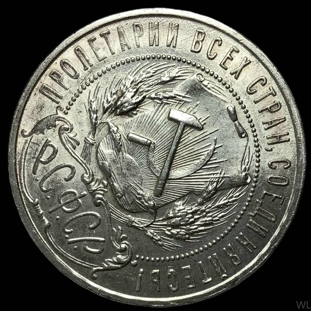 Монета СССР 1 рубль 1921 года, гурт АГ. Люксовое состояние. Серебро xmy