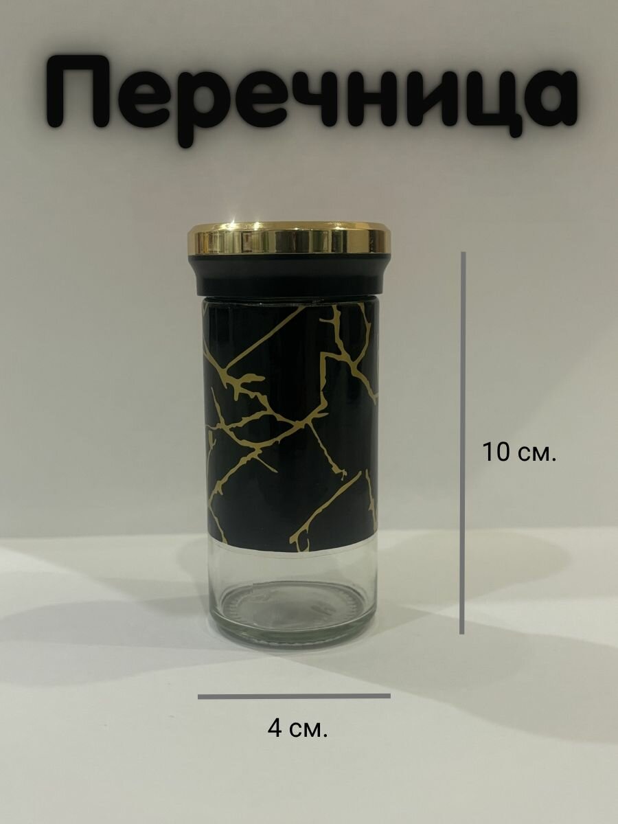 Баночка для специй, Солонка, перечница, Банки для соли перца