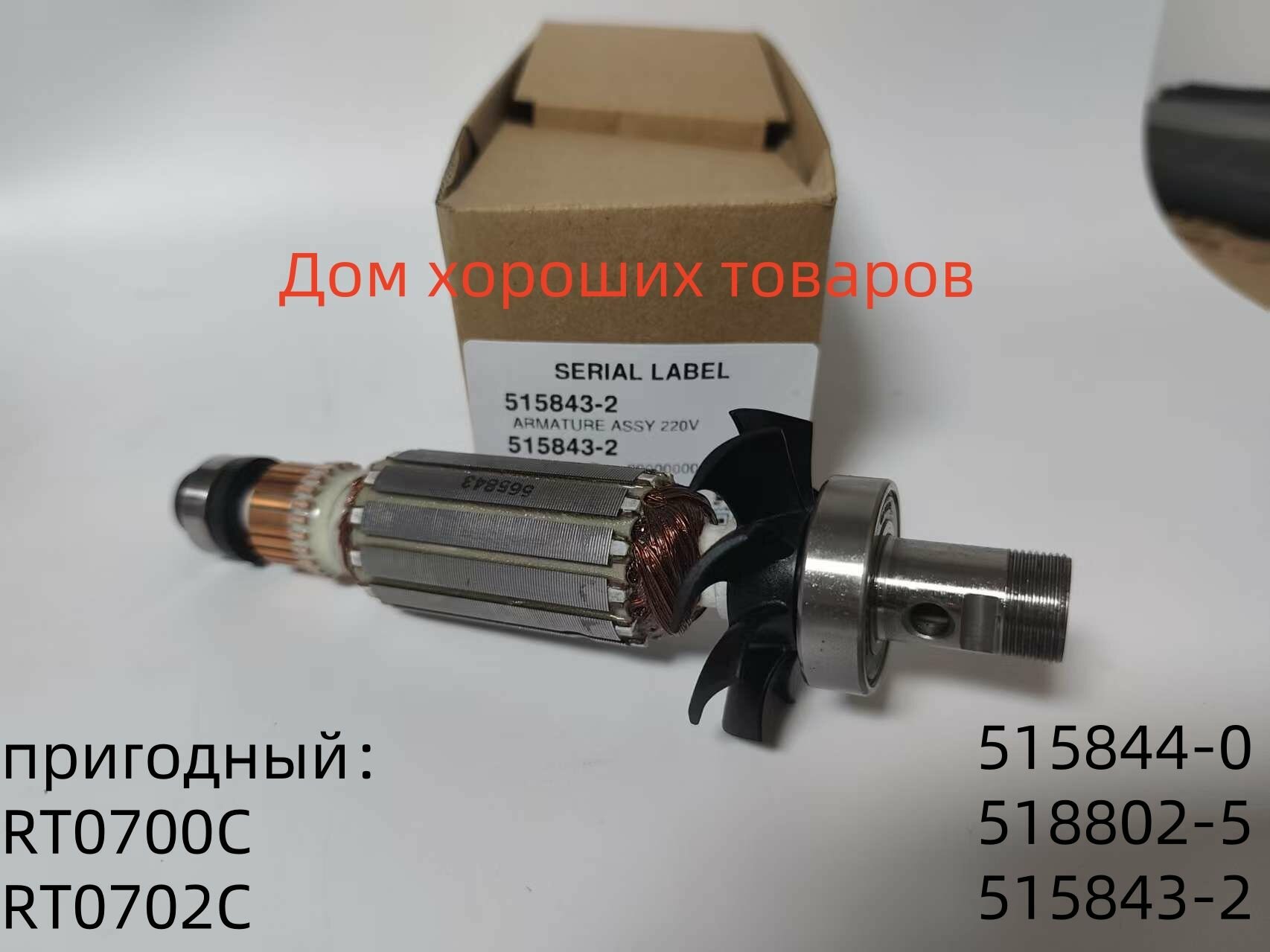 Оригинал RT0700C RT0702C 515844-0 518802-5 515843-2 ротор электроинструмента