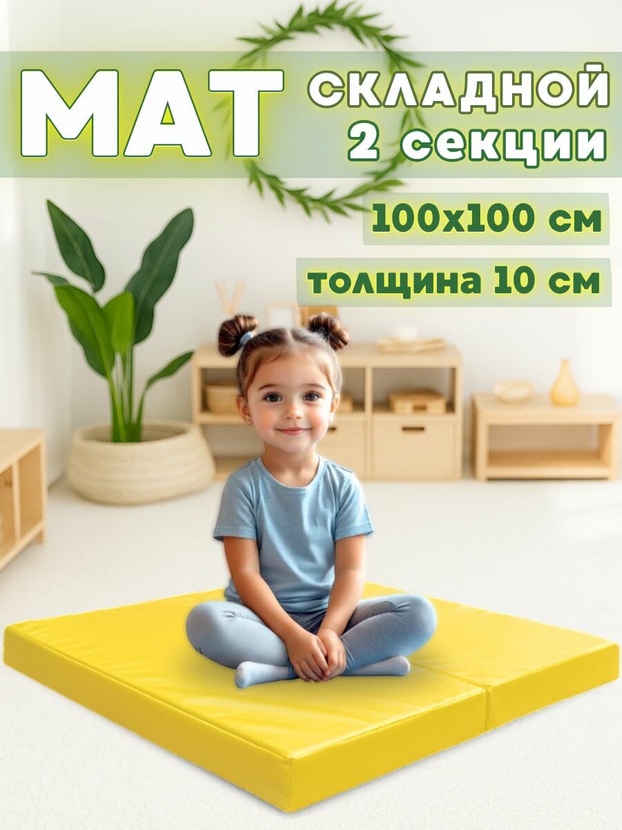 Мат спортивный гимнастический складной, размер 100х100х10 см, цвет желтый