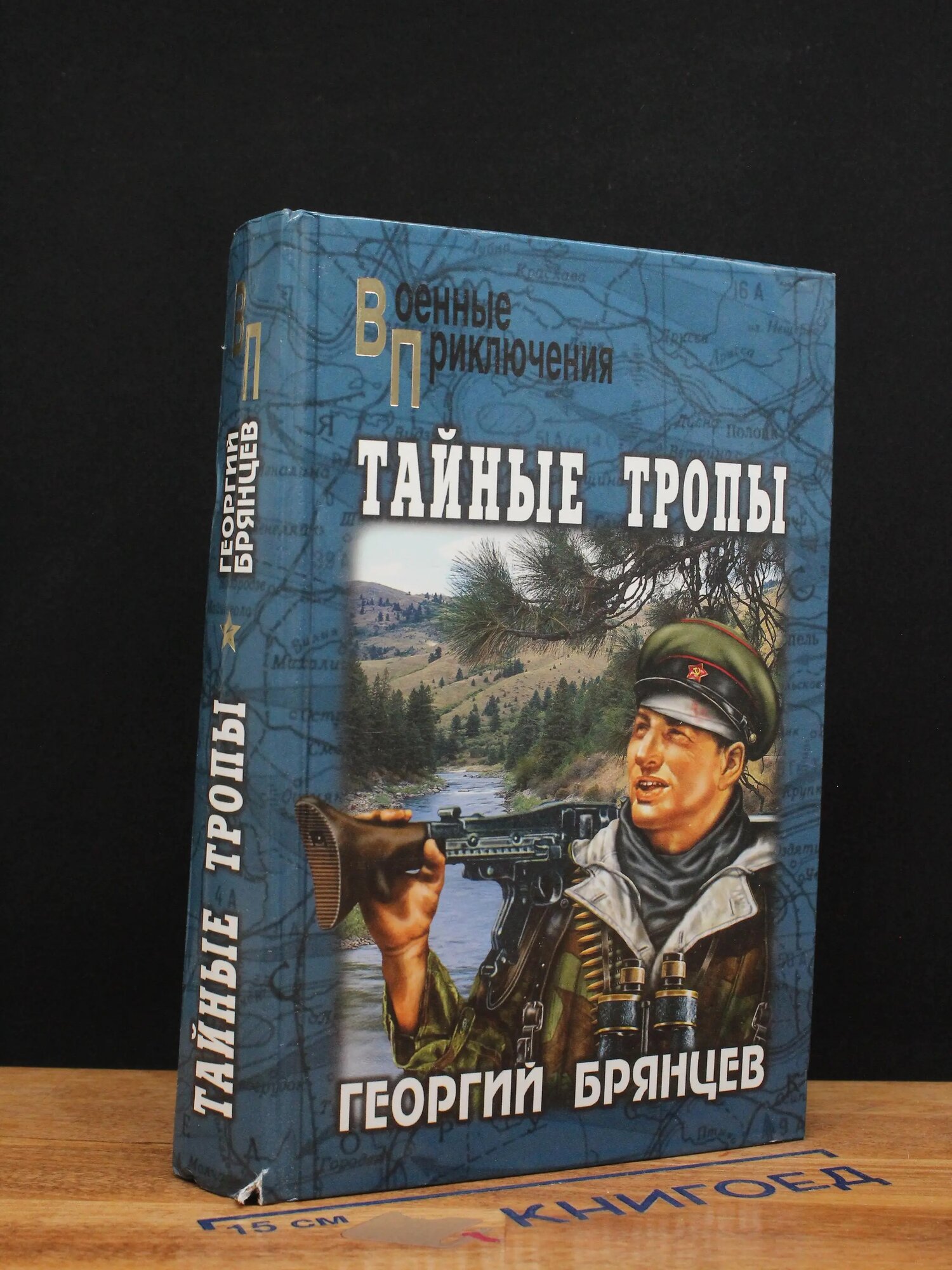 Книга. Тайные тропы 2005 (2046710527336)