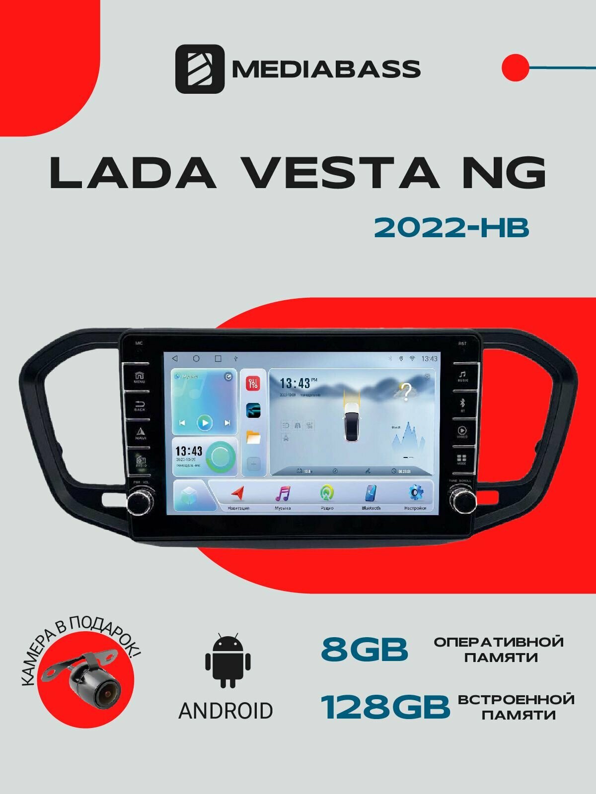 Магнитола Android 13 Lada Vesta рест. 2022-н. в. , 8/128 ГБ с крутилками, DSP, 4G модем, голосовое управление, с крутилками / Лада Веста / Мультимедиа + переходная рамка