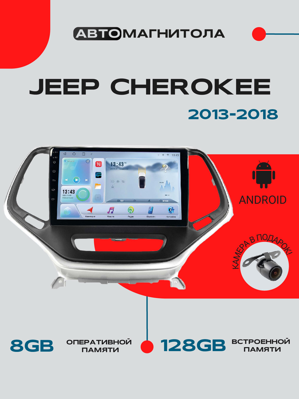 Магнитола Android Jeep Cherokee 5 2013-2018 , 8/128ГБ