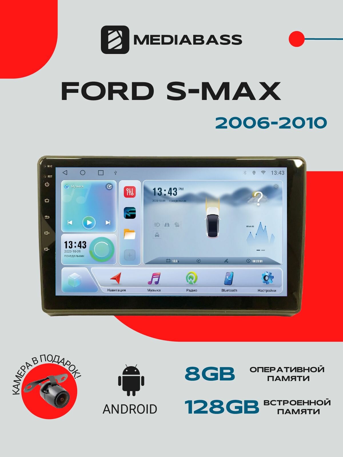 Магнитола Android 13 Ford S-Max 2006-2010, 8/128ГБ, DSP, 4G модем, голосовое управление / Форд С-Макс / Мультимедиа + переходная рамка