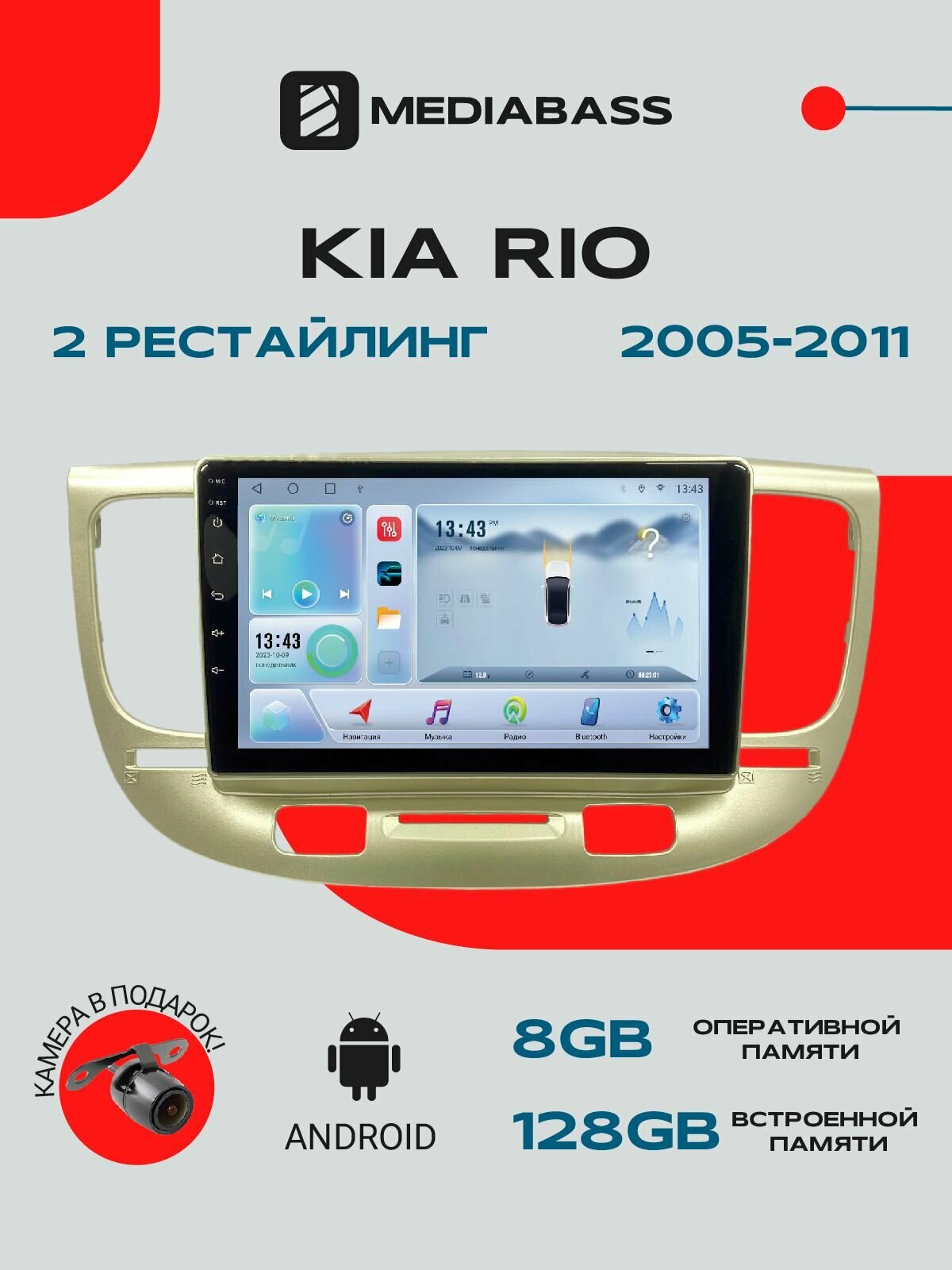 Магнитола Android 13 KIA Rio 2005-2011, 8/128ГБ, DSP, 4G модем, голосовое управление / Киа Рио / Мультимедиа + переходная рамка