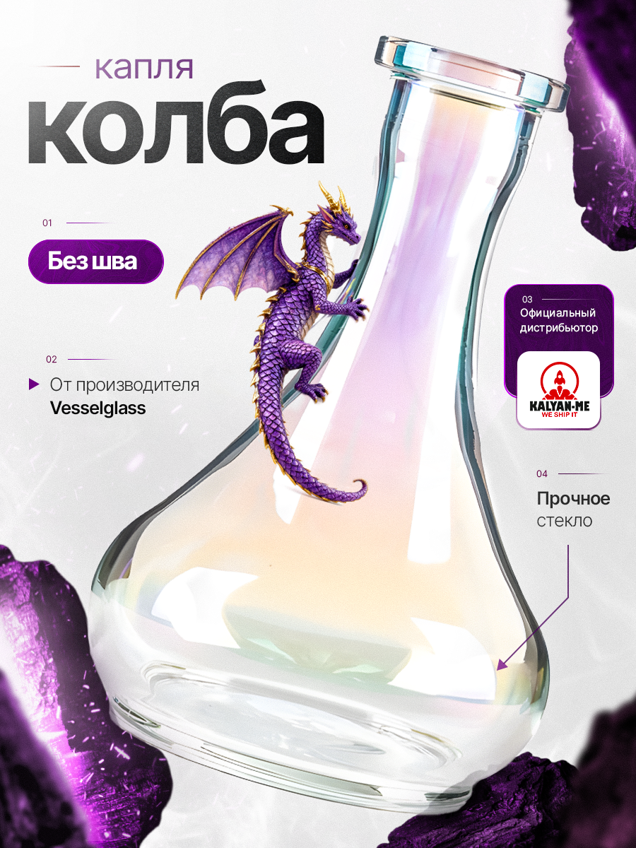 Колба Vessel Glass Капля Перламутр