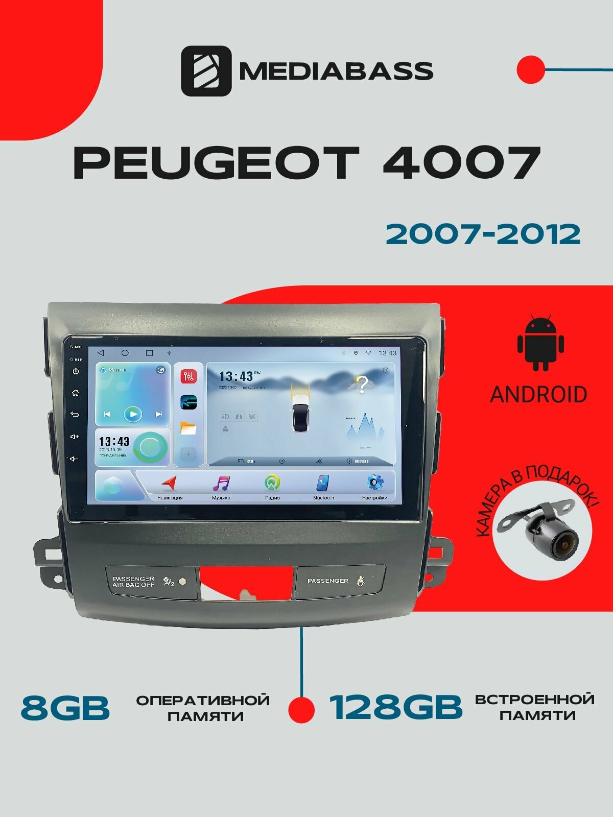 Магнитола Android 13 Peugeot 4007 2007-2012, 8/128ГБ, DSP, 4G модем, голосовое управление / Митсубиши Аутлендер XL / Мультимедиа + переходная рамка