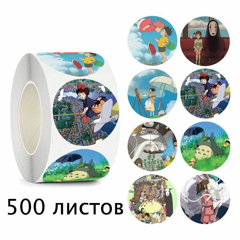 Декоративные наклейки, 500 листов в рулоне