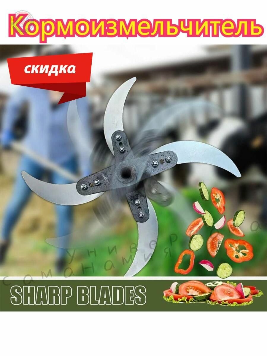 Измельчитель кормов из утолщённой нержавеющей стали, 4 острых лезвия, регулируемый диаметр 25-26 см, универсальный нож для травы, овощей, дынь и сельхозкормов