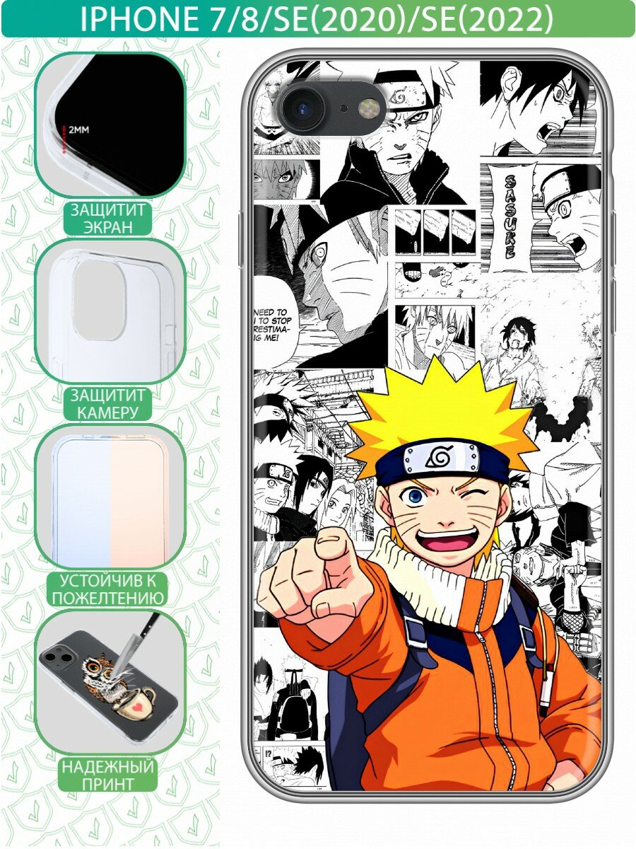 Чехол для iPhone 7, 8, SE 2020, SE 2022 Аниме Наруто (Айфон 7, 8, СЕ 2020, СЕ 2022)